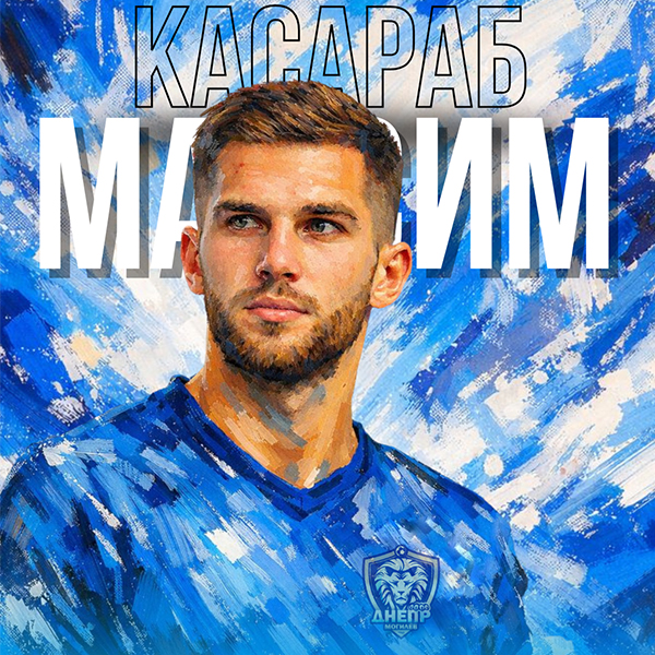 Максим Касараб - игрок Днепра